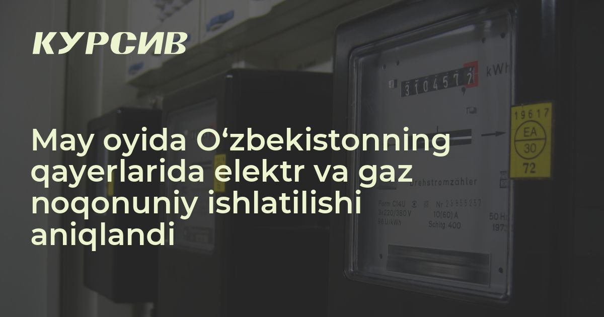 Elektr va gazni o'g'irlash qayerda tez-tez qayd etiladi?